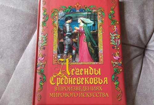 Книга о Средневековье