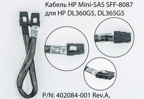 Кабель HP Mini-SAS 402084-001 для HP DL360 365