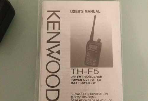 Рация kenwood TH-F5