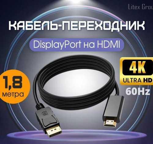 Кабель displayport v1.4 hdmi