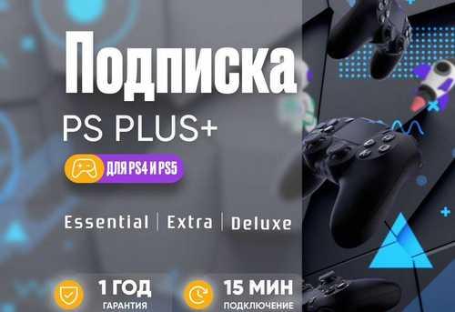 PS Plus/ EA play подписка для PS5/PS4