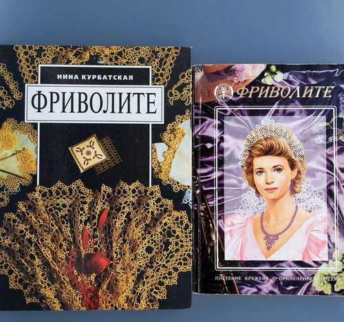 Книга Фриволите