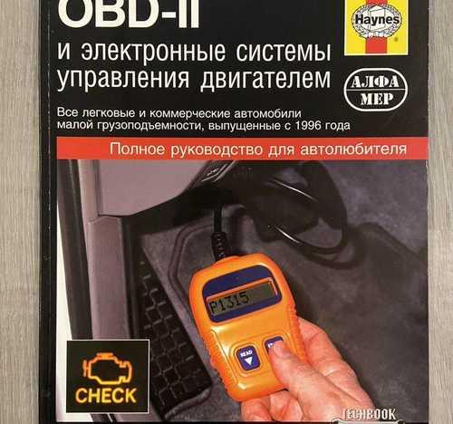 OBD-II и электронные системы управления двигателем