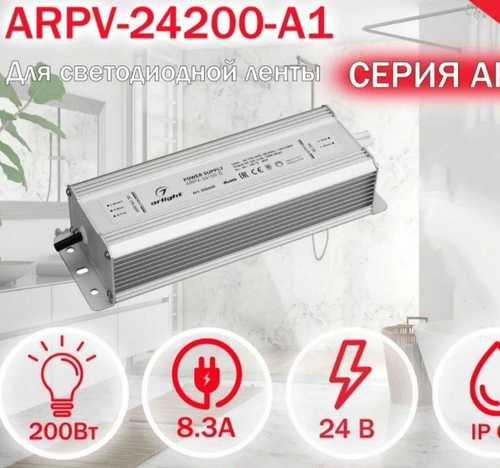 Блок питания 24v arlight arpv-24200 a1