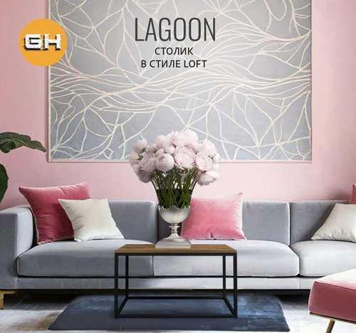 Журнальный стол lagoon loft, коричневый