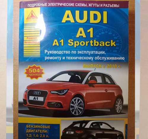 Книга по ремонту авто Audi A1 c 2010 года