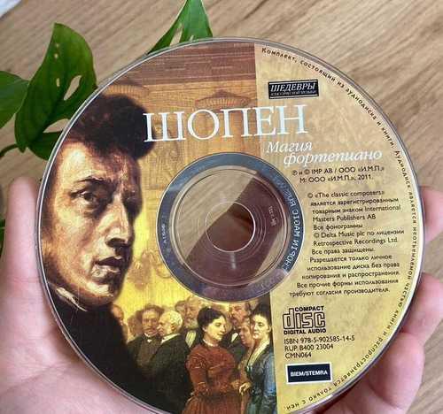 Шопен. Магия фортепиано - CD диск