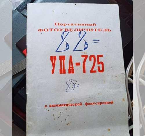 Портативный фотоувеличитель СССР упа 725