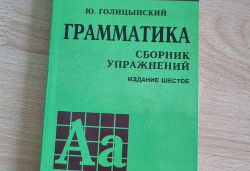 Книга Грамматика Голицинский