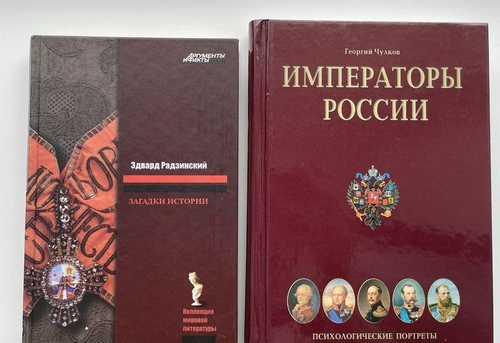 Императоры России, загадки истории