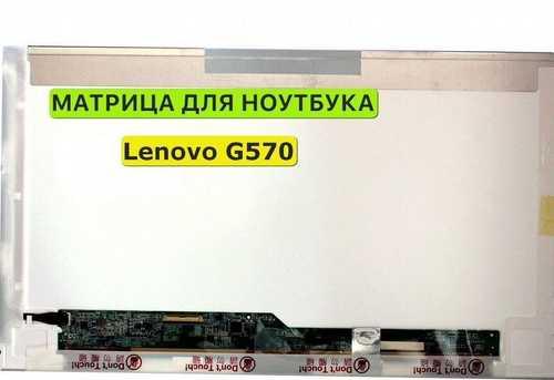 Матрица для Lenovo G570 40pin 1366x768 (HD) TN
