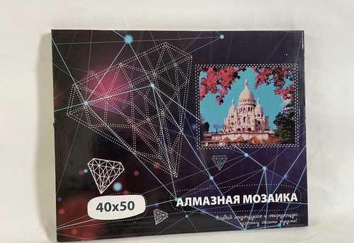 Алмазная мозаика набор новая 40 50