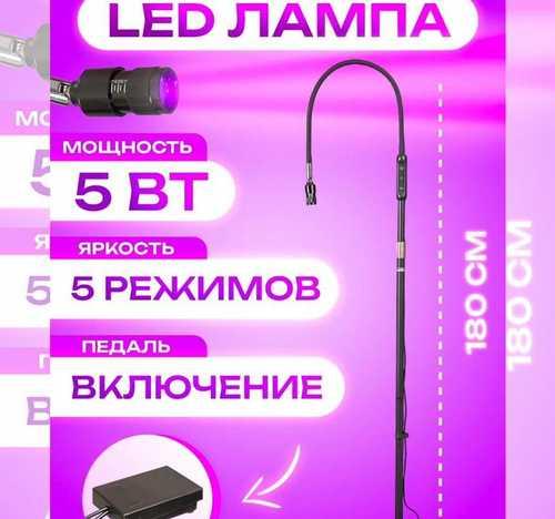 LED лампа для наращивания ресниц напольная