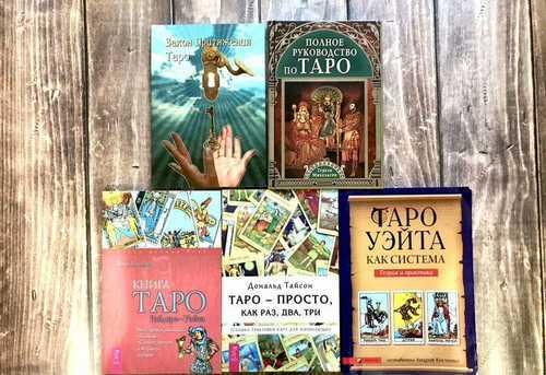 Книги по таро