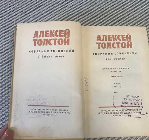 Алексей Толстой. Собрание сочинений в десяти томах