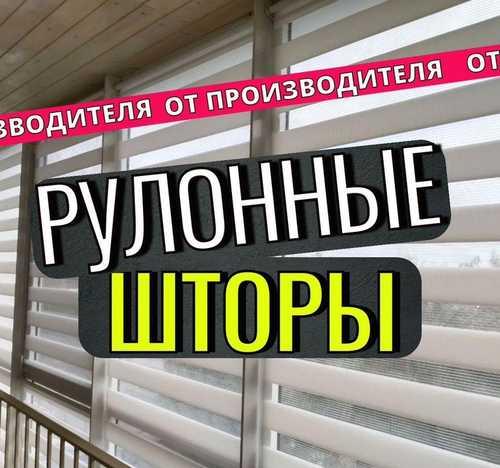 Рулонные шторы на мансардные окна