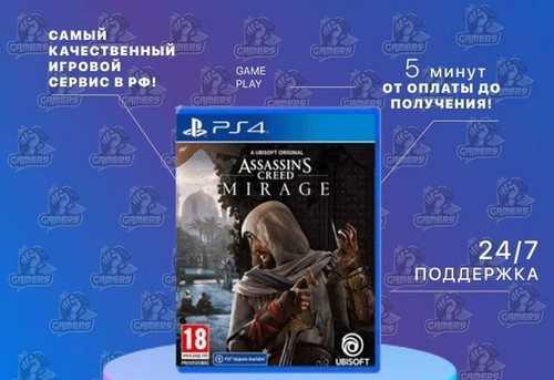 Assassin's Creed Mirage PS4 PS5 Волгоград