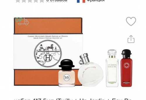 Духи hermes Discovery Set For Women