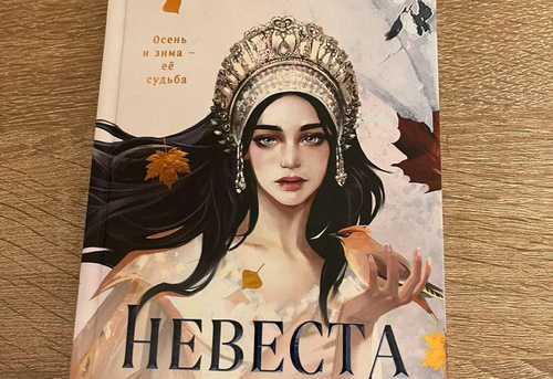Книга невеста ноября