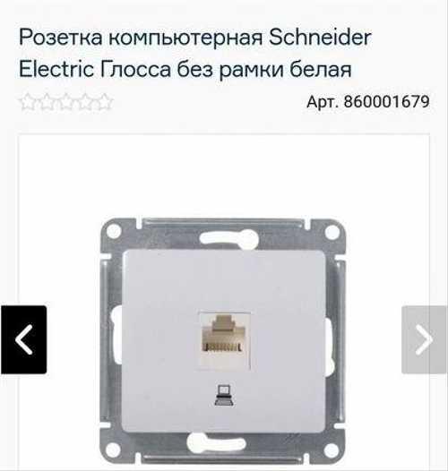 Розетка компьютерная Schneider Electric Глосса