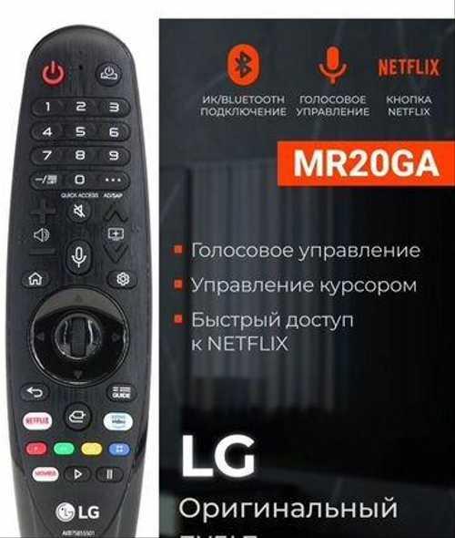 Пульт LG AN-MR20GA (AKB75855501) новый ориг