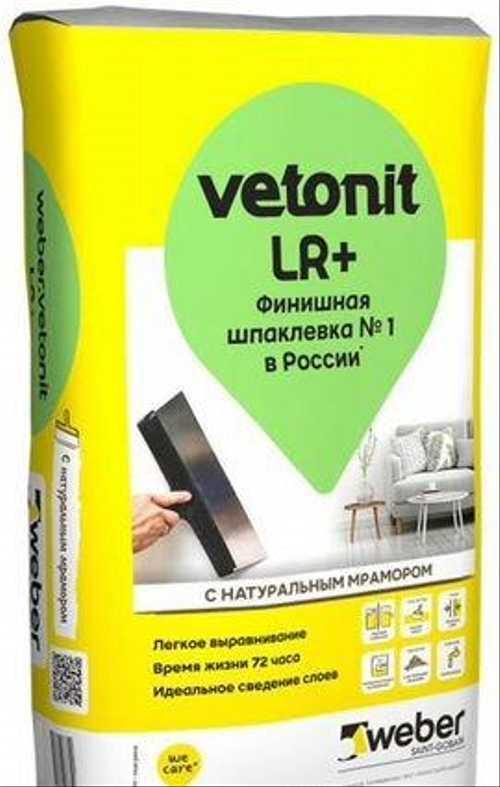 Шпатлевка финишная Ветонит лр Плюс (Vetonit LR+)