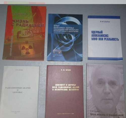 Шубик Радиационная безопасность