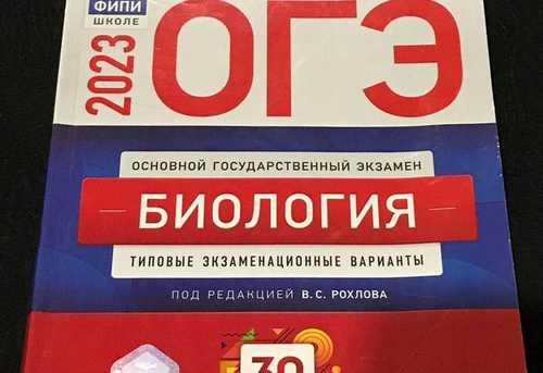 Сборник огэ биология. 30 вариантов