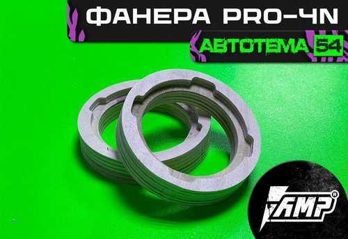 Проставочное кольцо AMP Фанера PRO-4N 2шт