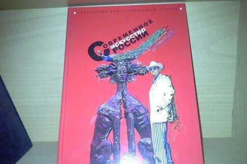 Современное искусство России Каталог выставки