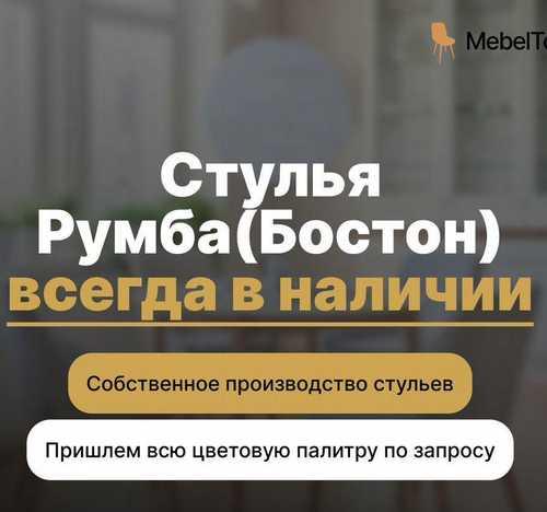 Велюровые стулья с мягким сиденьем