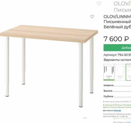 Письменный стол IKEA бу