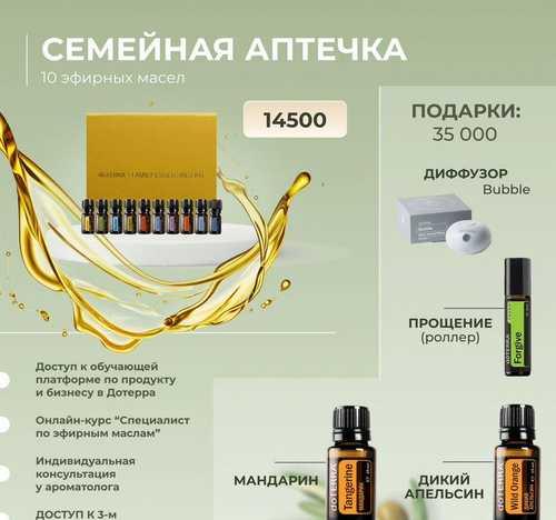 Семейная аптечка диффузор Bubble doterra