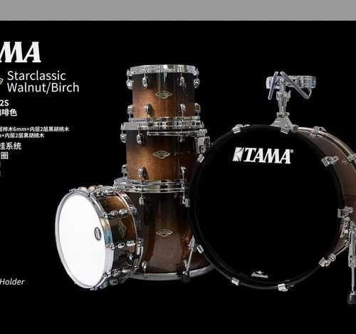 Tama starclassic Waulnt/Birch