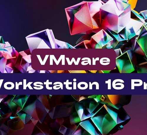 VMware Workstation 16 Pro Версии и ключ активация