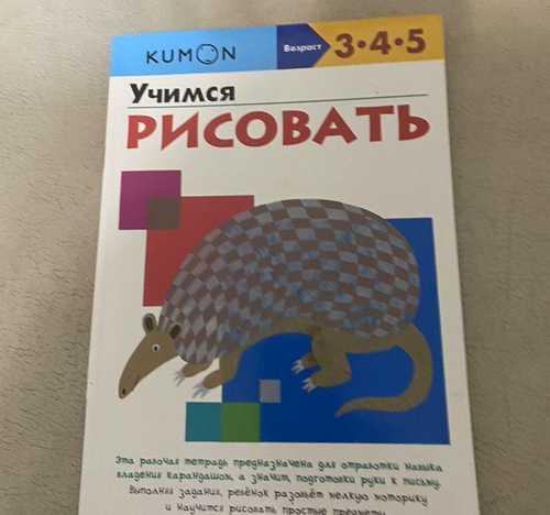 Тетради kumon