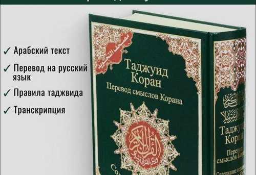 Книга куран/на Русском языке