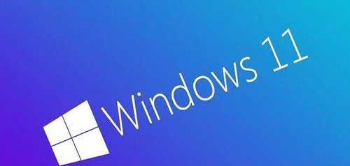 Windows 11 Pro Моментальная выдача
