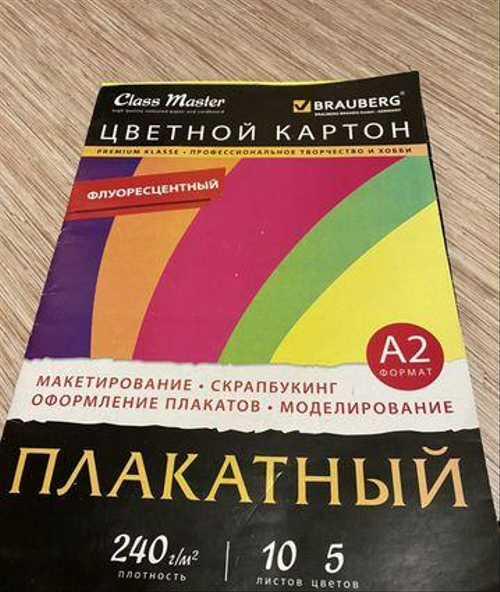 Картон плакатный цветной