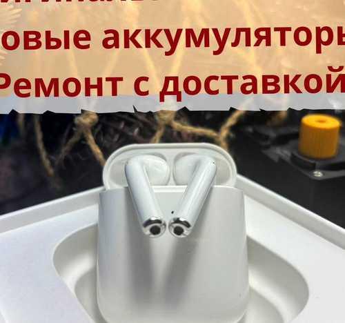 Airpods 1,2 с новыми аккумуляторами в ушах и кейсе