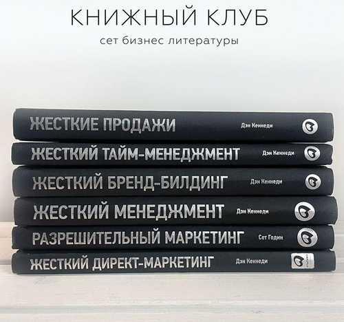 Комплект книг по жёсткому бизнесу и продажам