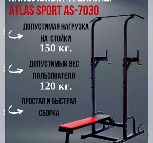 Турник силовой комплекс atlas sport AS-7030