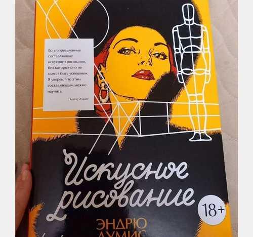 Книга " Искусное рисование"