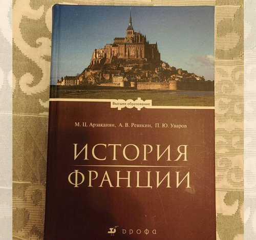 Книга История Франции