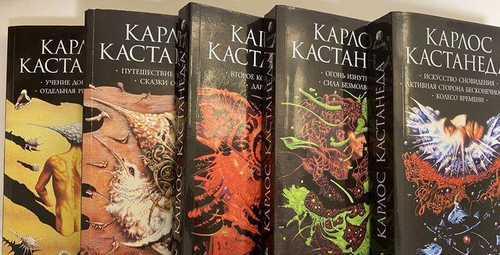 Книги Карлоса Кастанеды 5 томов