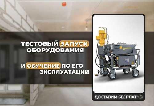 Штукатурная станция Putzmeister MP25