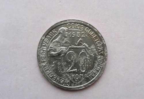 Монета.20.копеек.1932.год