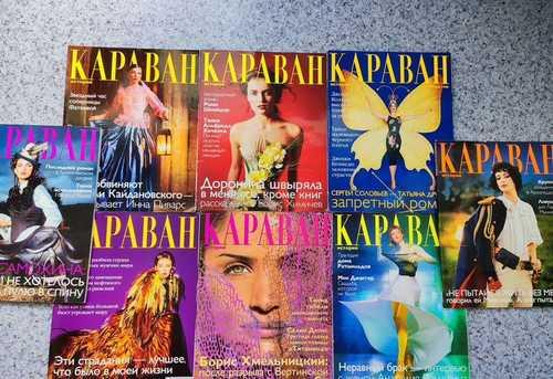 Журналы Караван историй, первые номера,1998-1999г