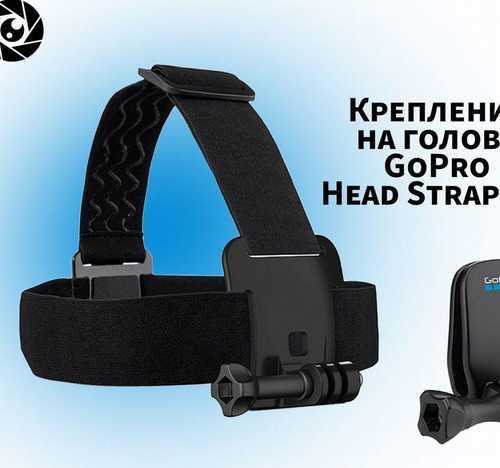 Крепление на голову GoPro Head Strap 2.0, оригинал