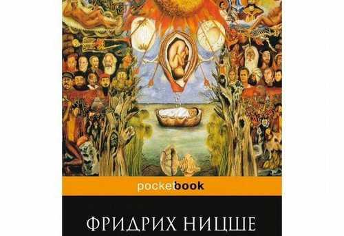 Книга "Так говорил Заратустра (серия Pocket book)